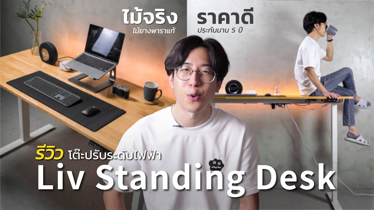 โต๊ะปรับระดับไฟฟ้า Liv Standing Desk รุ่น Pro 2 - LIV Official ...