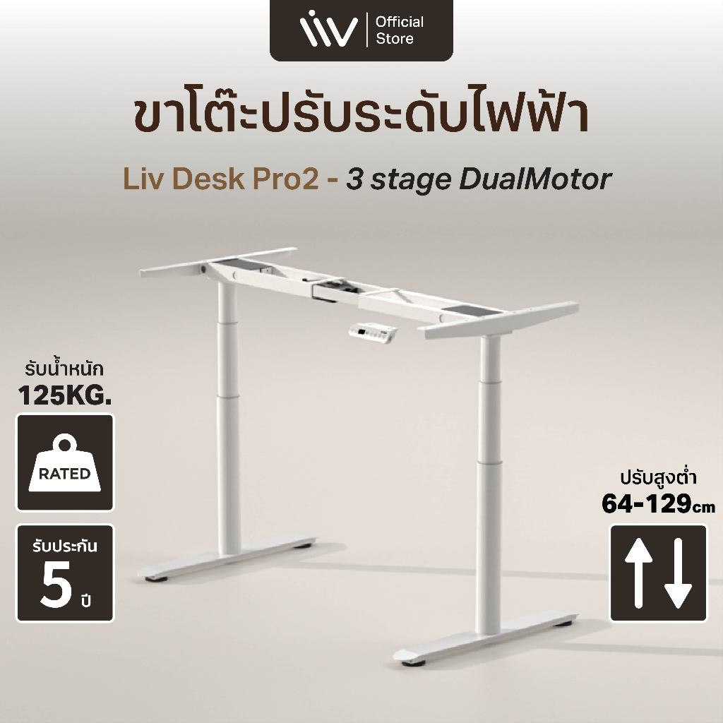 โต๊ะปรับระดับไฟฟ้า Liv Standing Desk รุ่น Pro 2 - Liv Desk | Smart Productive & Ergonomic